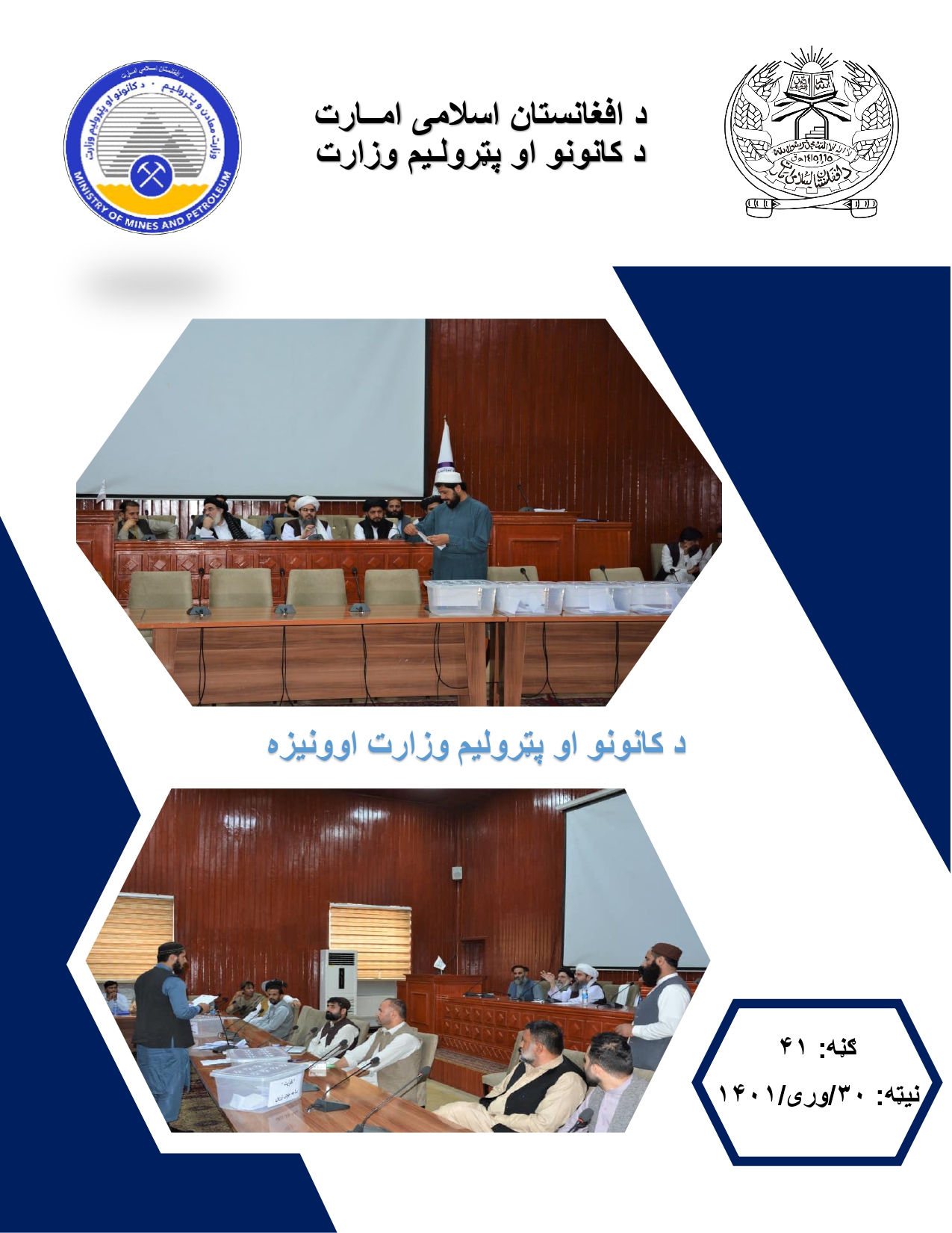 کورپاڼه د کانونو او پترولیم وزارت